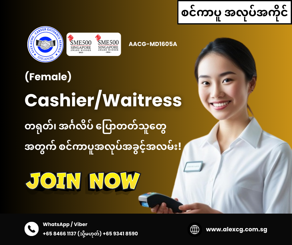 Cashier/Waitress – Alex Aung - Career Guidance Service