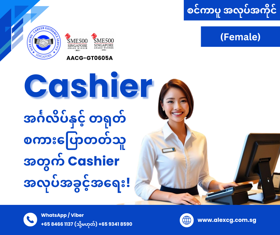 Cashier – Alex Aung - Career Guidance Service