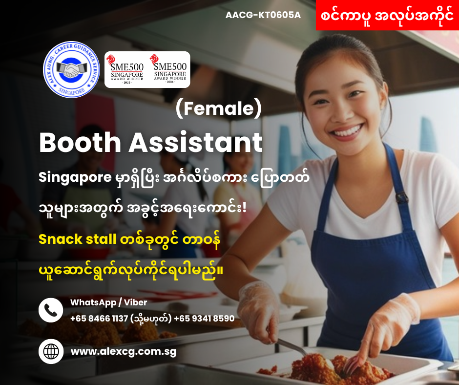 Booth Assistant – Alex Aung - Career Guidance Service