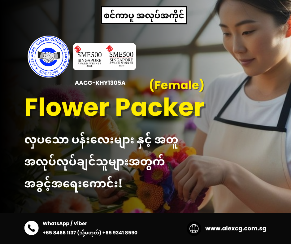 Flower Packer – Alex Aung - Career Guidance Service