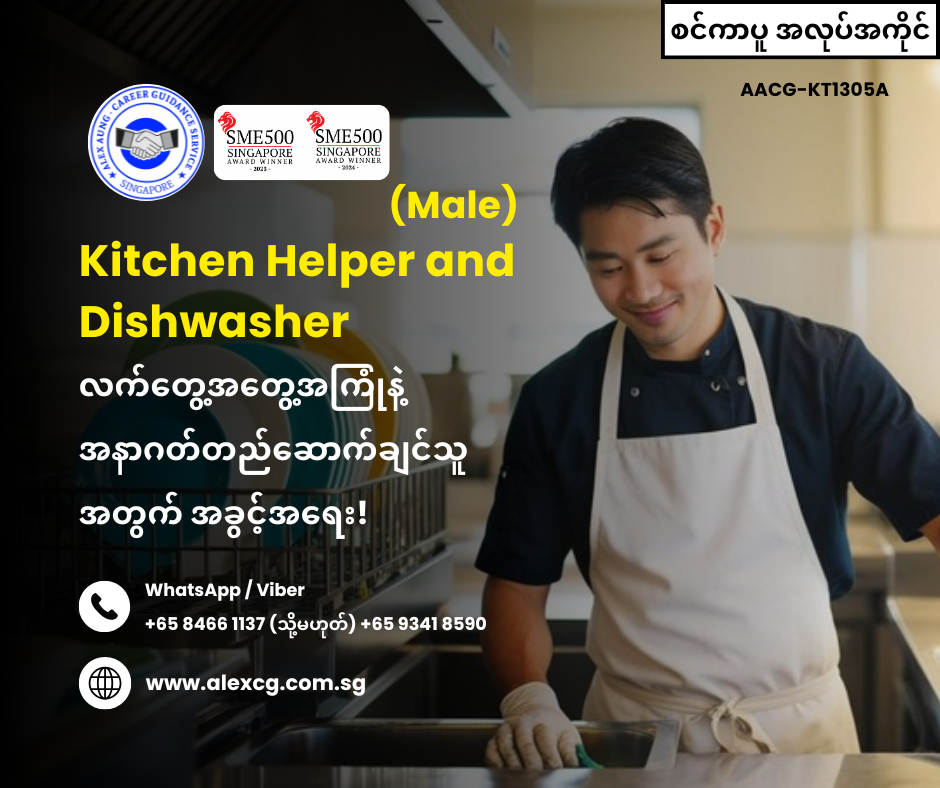 Kitchen Helper and Dishwasher – Alex Aung - Career Guidance Service
