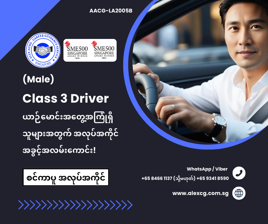 Class 3 Driver – Alex Aung - Career Guidance Service