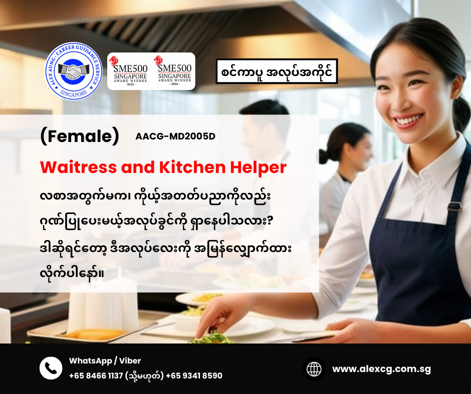 Waitress and Kitchen Helper – Alex Aung - Career Guidance Service