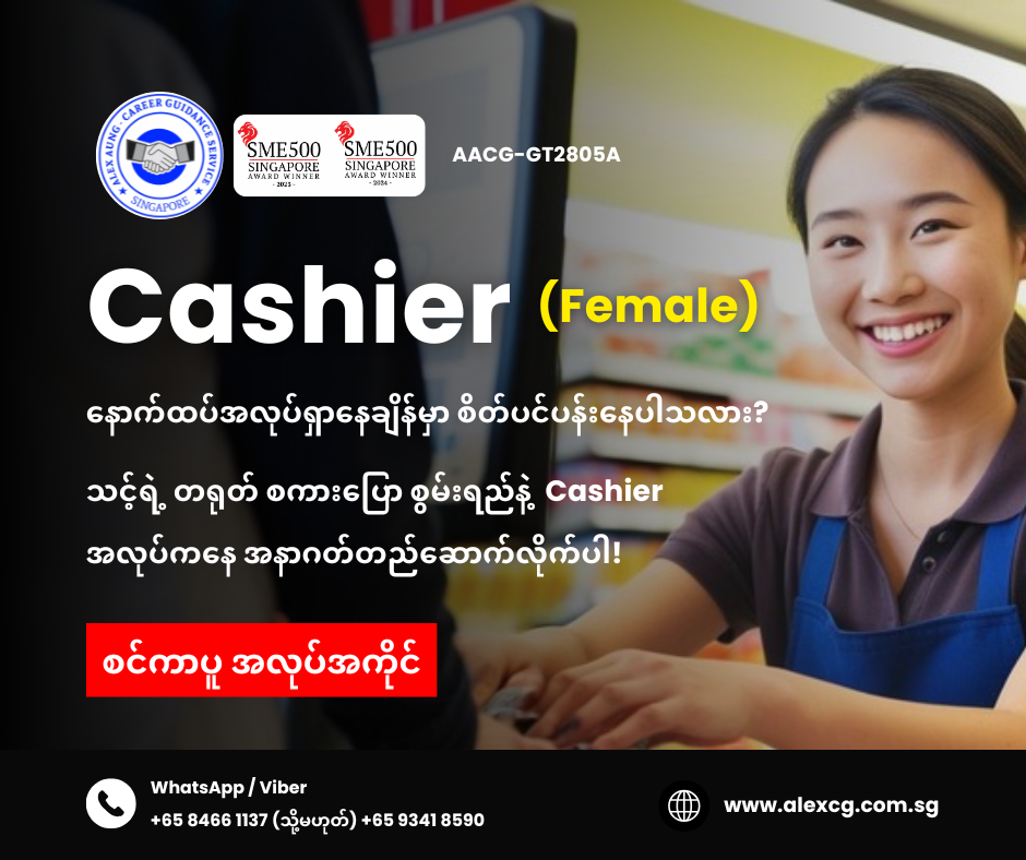 Cashier – Alex Aung - Career Guidance Service