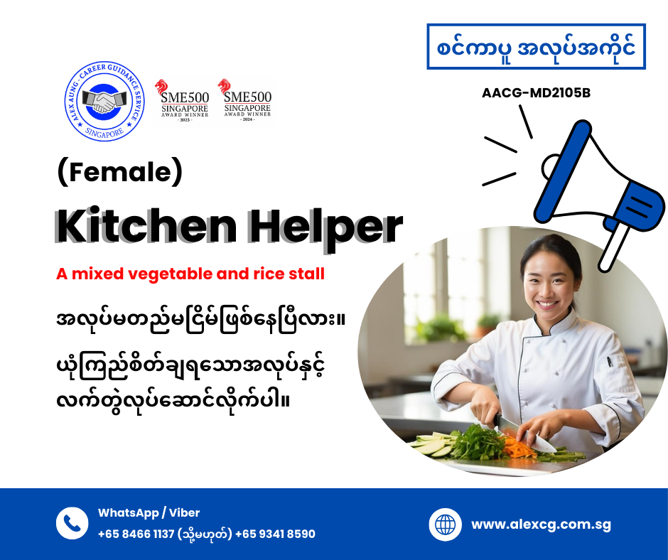 Kitchen Helper – Alex Aung - Career Guidance Service