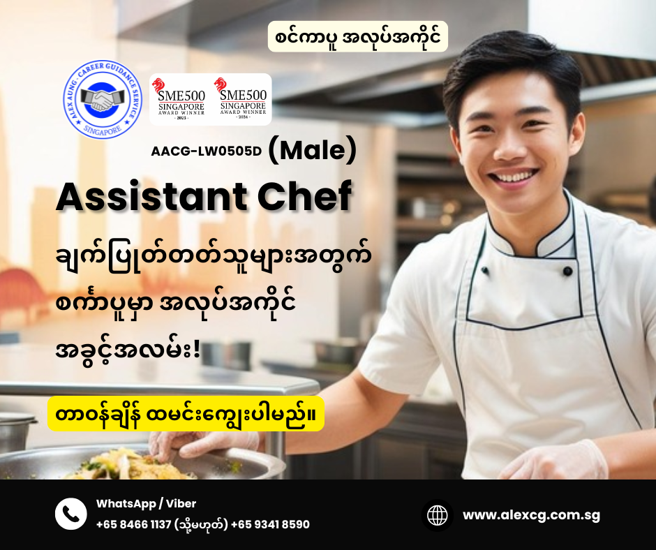 Chef/ Assistant Chef – Alex Aung - Career Guidance Service