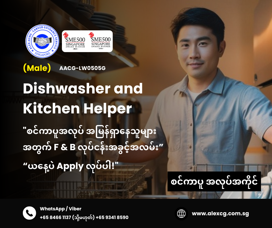 Dishwasher and Kitchen Helper – Alex Aung - Career Guidance Service