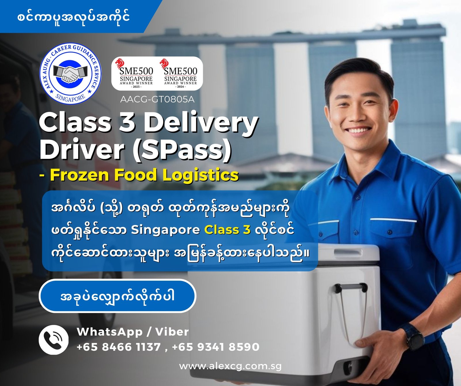 Class 3 Delivery Driver (SPass) – Alex Aung - Career Guidance Service