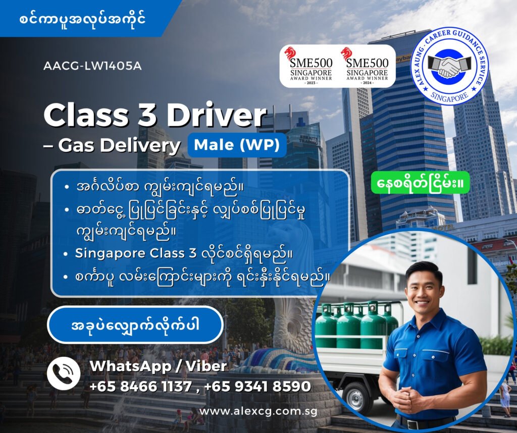 Class 3 Driver – Gas Delivery (WP) – Alex Aung - Career Guidance ...