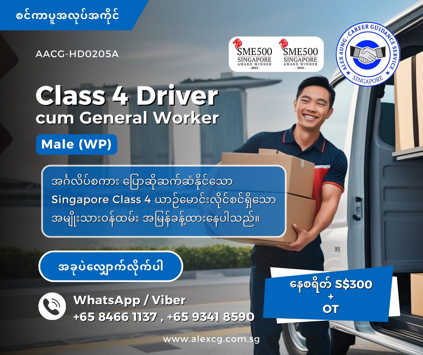 Class 4 Driver cum General Worker (WP) – Alex Aung - Career Guidance ...