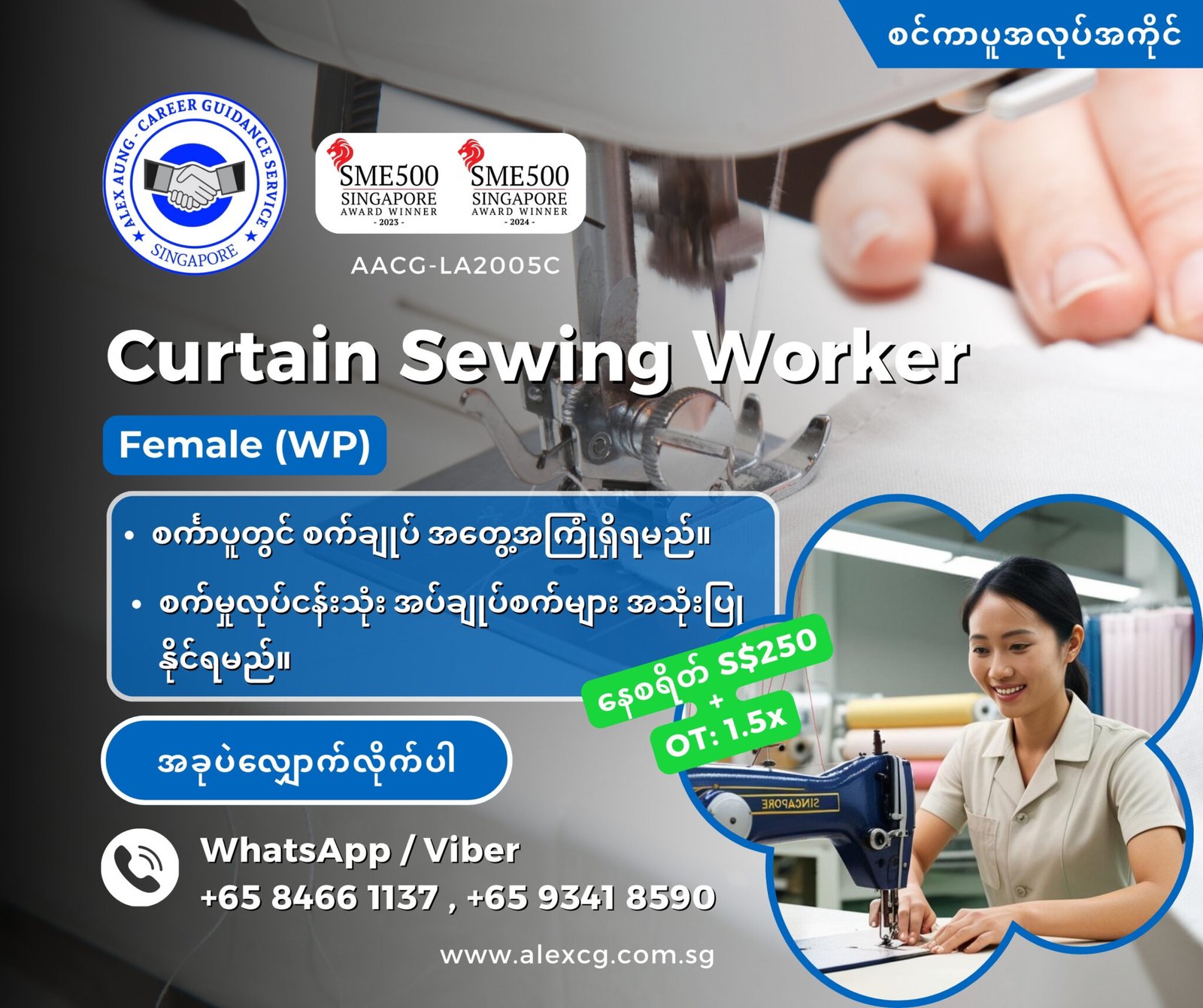 Curtain Sewing Worker (WP) – Alex Aung - Career Guidance Service