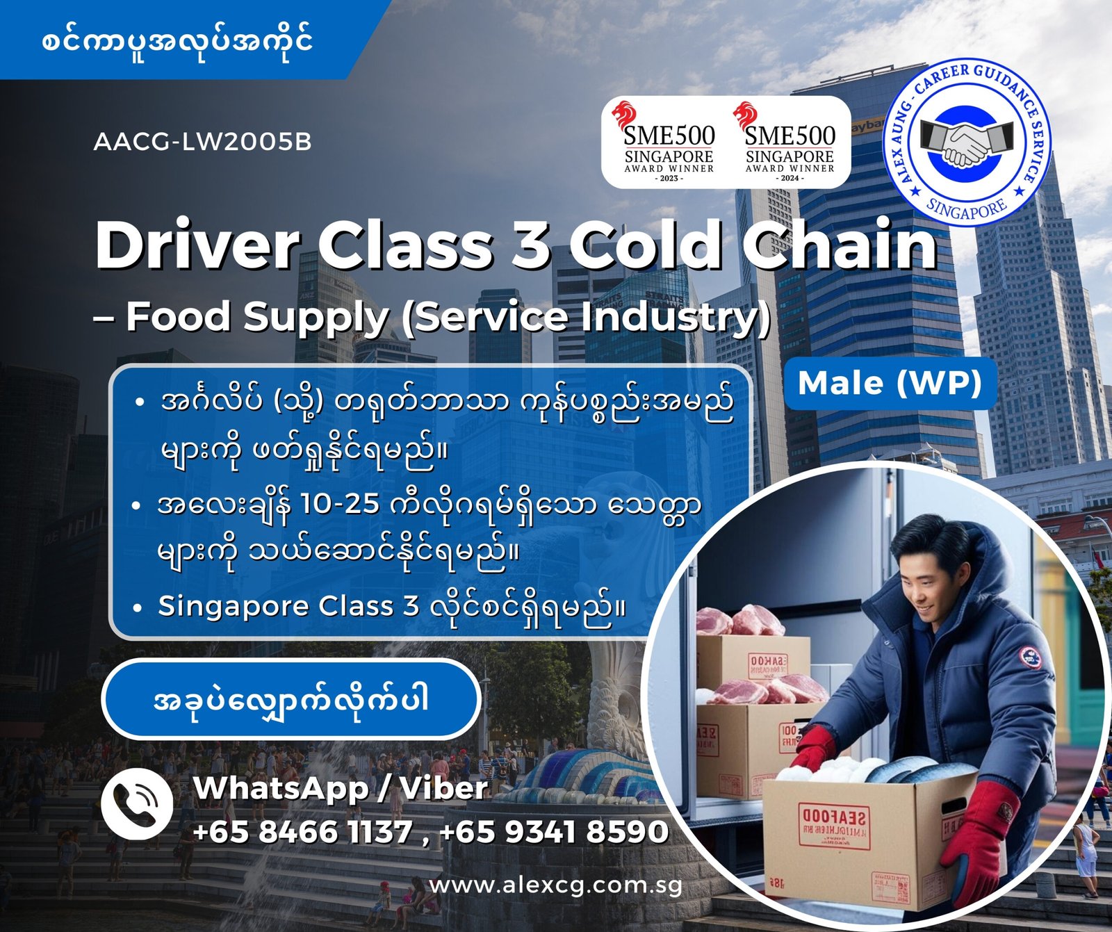Driver Class 3 Cold Chain (WP) – Alex Aung - Career Guidance Service