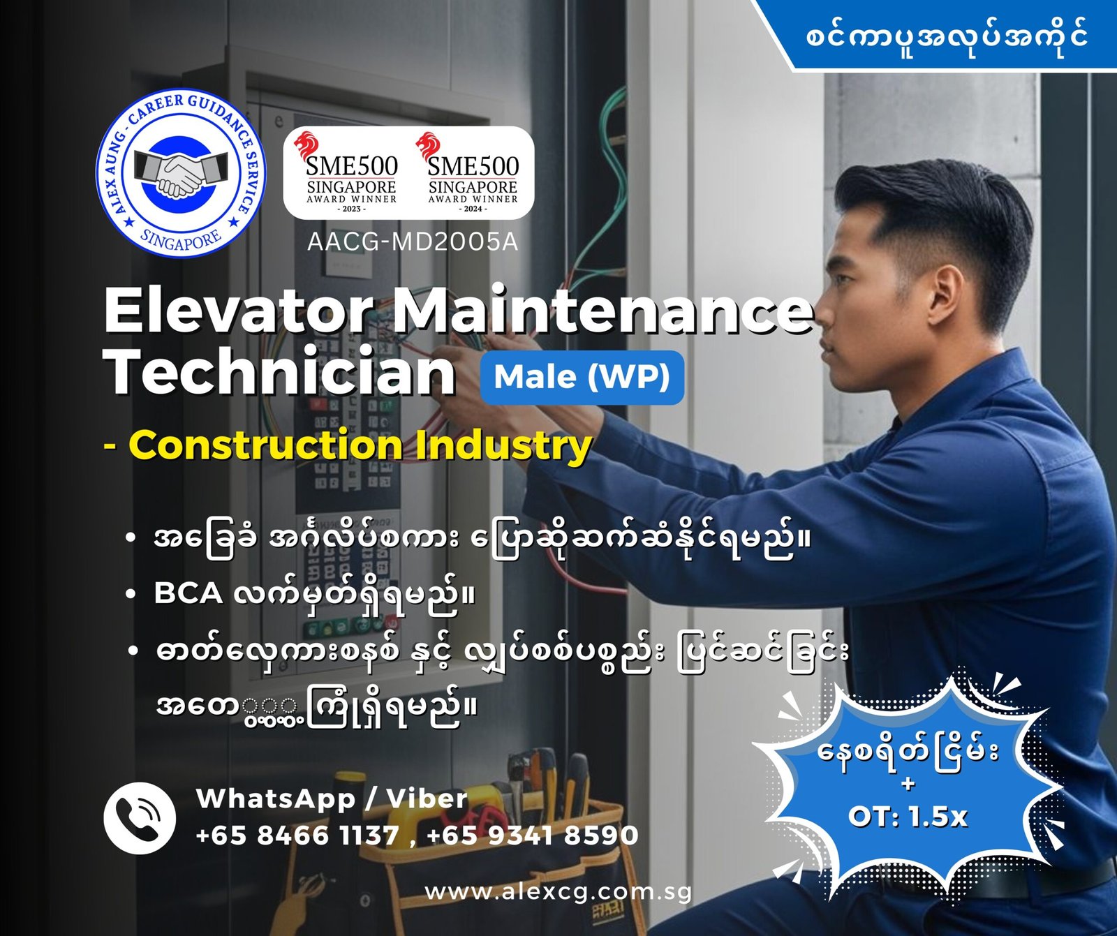 Elevator Maintenance Technician (WP) – Alex Aung - Career Guidance Service