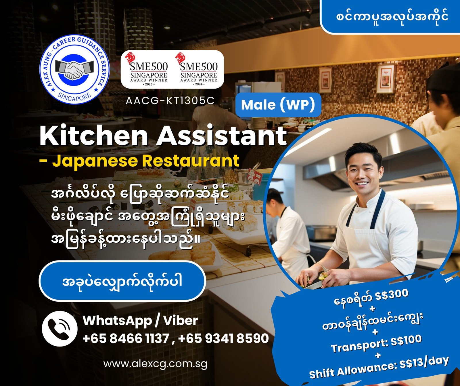 Kitchen Assistant - Japanese Restaurant (WP) – Alex Aung - Career ...