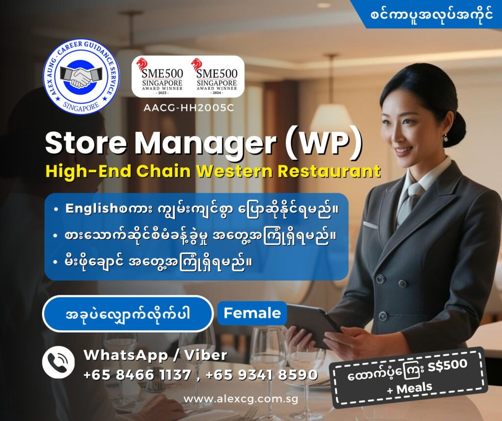 Store Manager – High-End Chain Western Restaurant (WP) – Alex Aung ...