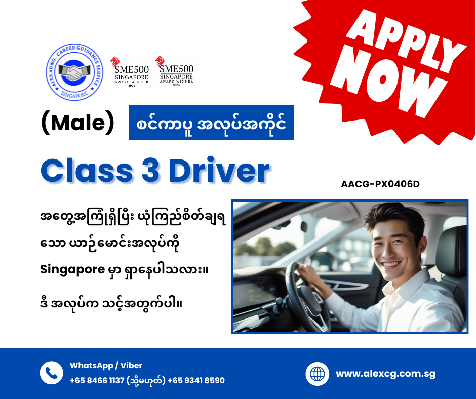 Class 3 Driver – Alex Aung - Career Guidance Service