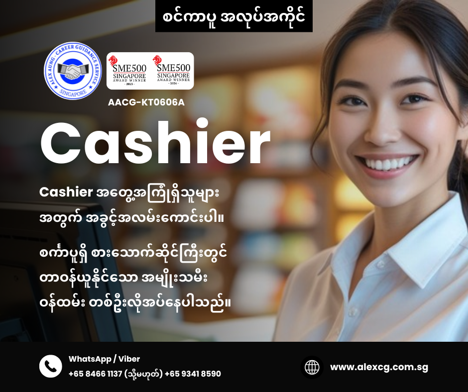 Cashier – Alex Aung - Career Guidance Service