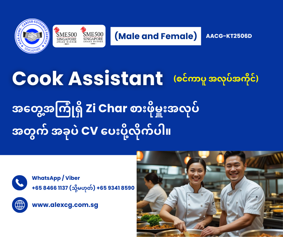 Cook Assistant – Alex Aung - Career Guidance Service