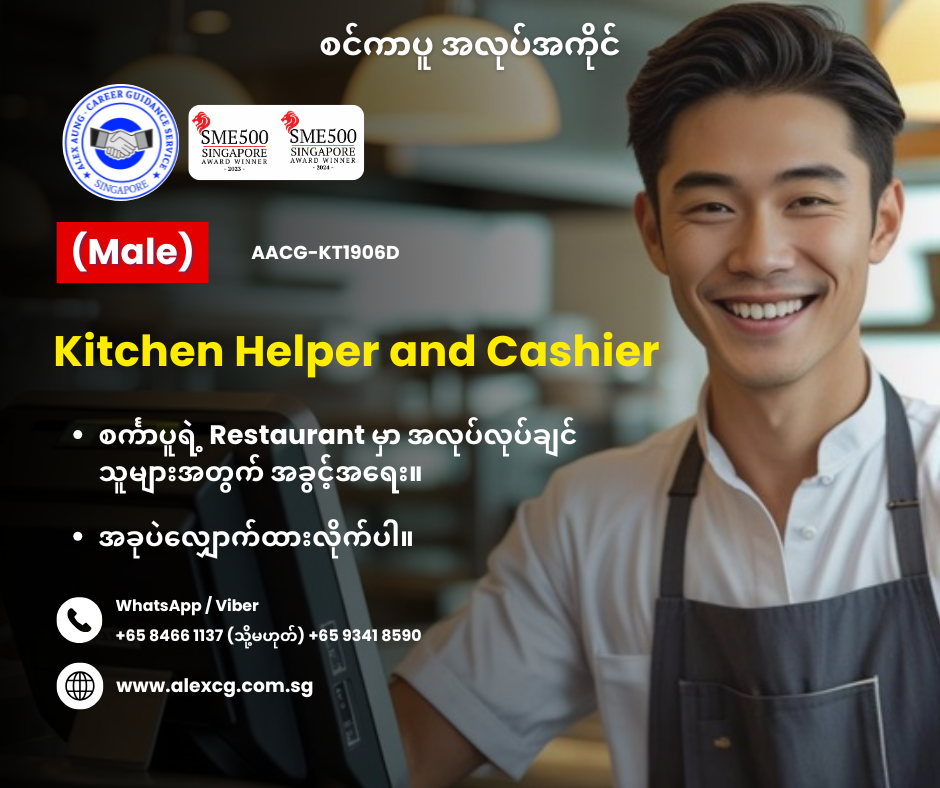 Kitchen Helper and Cashier – Alex Aung - Career Guidance Service