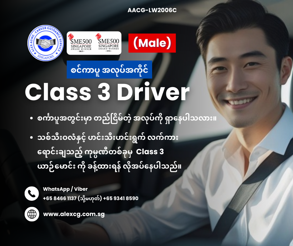 Class 3 Driver – Alex Aung - Career Guidance Service