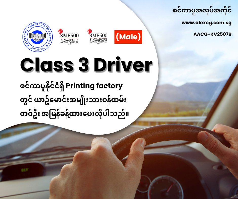 Class 3 Driver – Alex Aung - Career Guidance Service