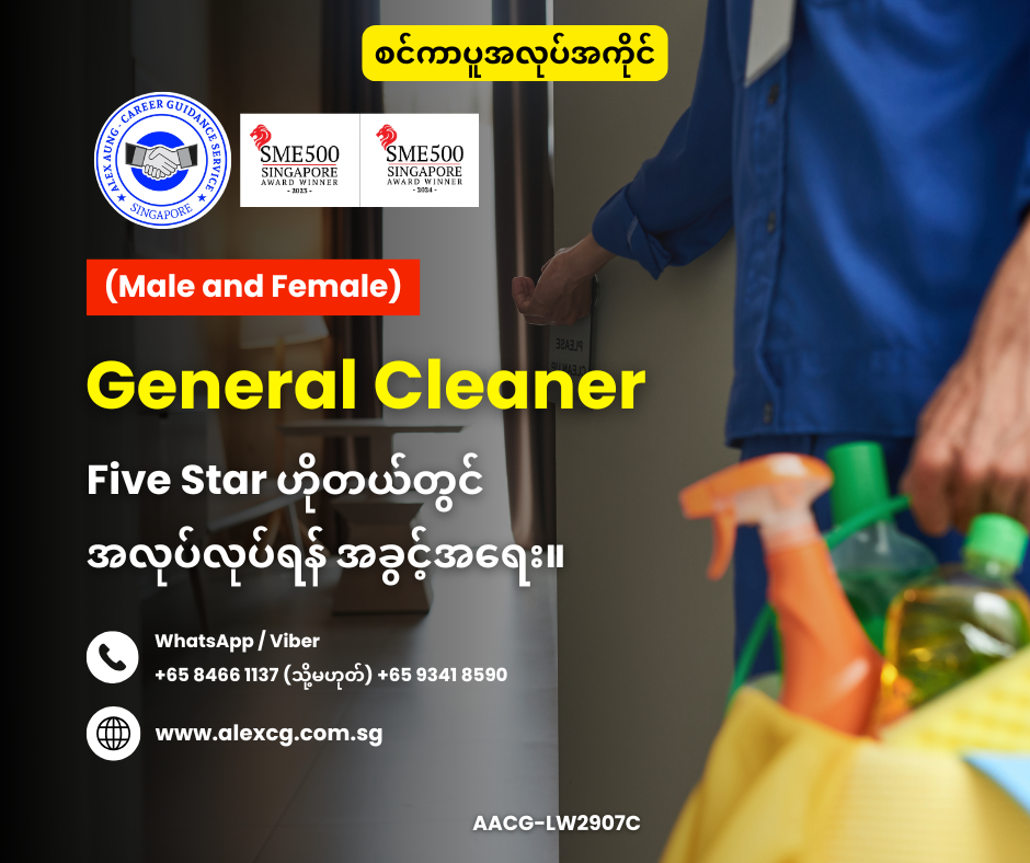 General Cleaner – Alex Aung - Career Guidance Service