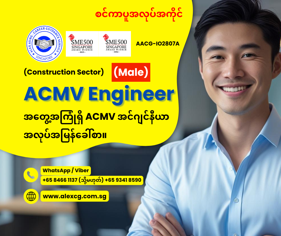 ACMV Engineer – Alex Aung - Career Guidance Service