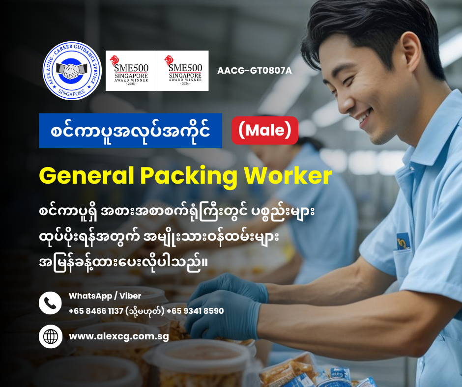 General Packing Worker – Alex Aung - Career Guidance Service