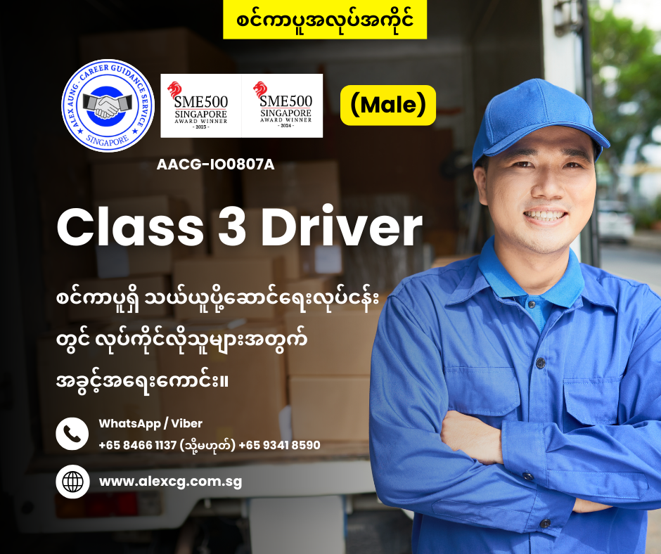 Class 3 Driver – Alex Aung - Career Guidance Service