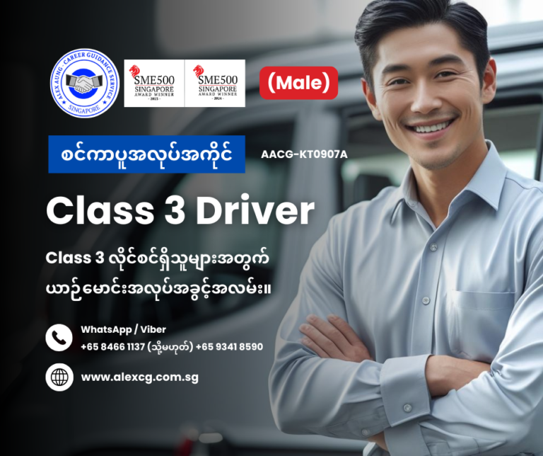 Class 3 Driver – Alex Aung - Career Guidance Service