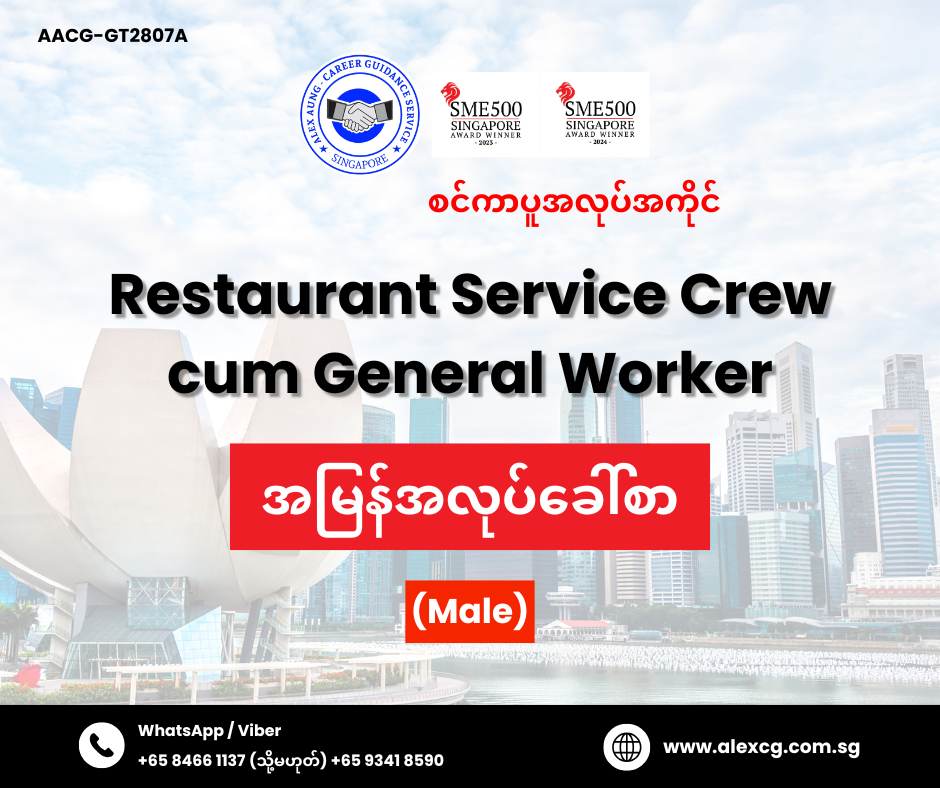 Restaurant Service Crew cum General Worker – Alex Aung - Career ...