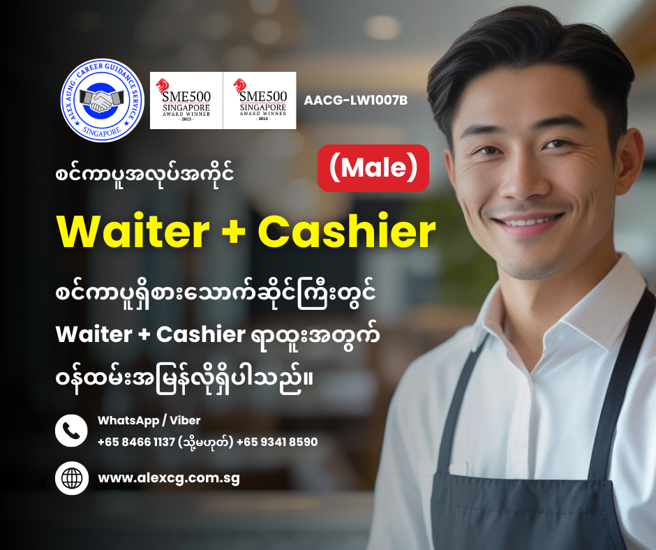 Waiter + Cashier – Alex Aung - Career Guidance Service