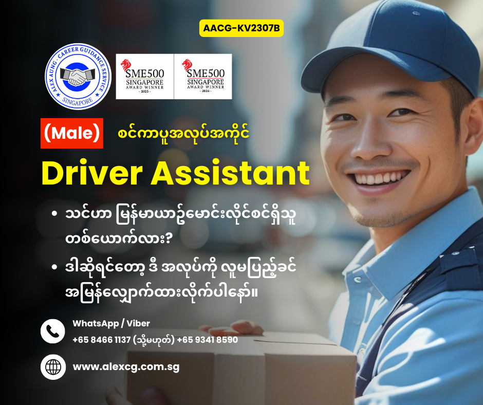 Driver Assistant – Alex Aung - Career Guidance Service