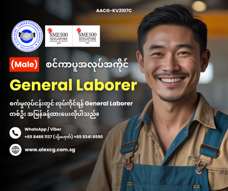 General Laborer – Alex Aung - Career Guidance Service