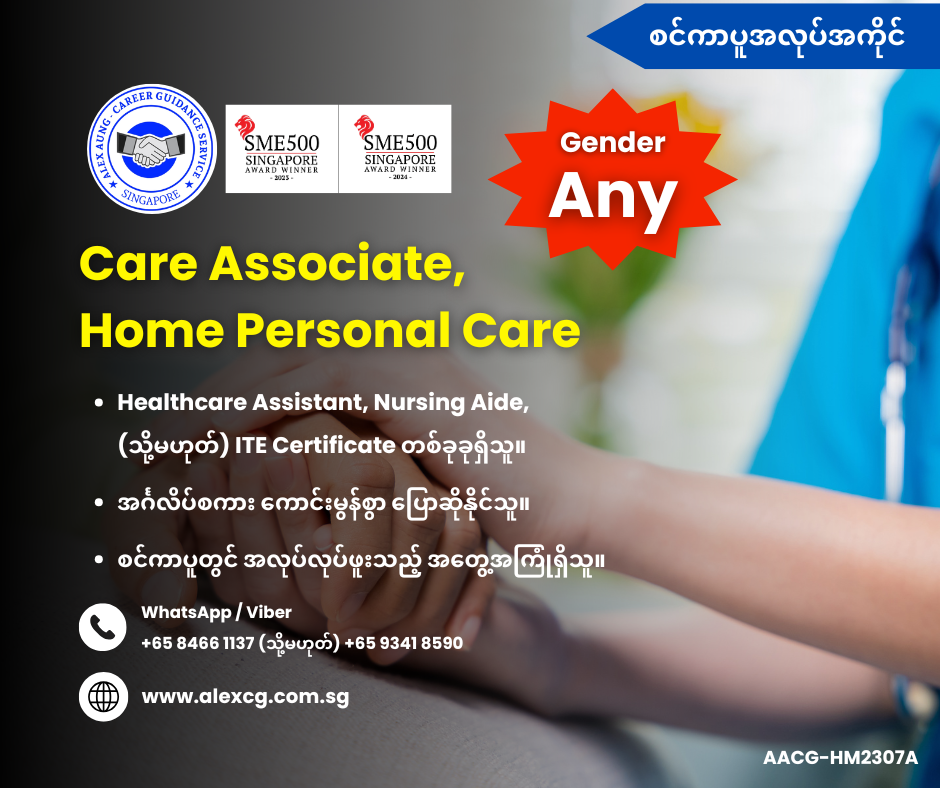 Care Associate, Home Personal Care – Alex Aung - Career Guidance Service