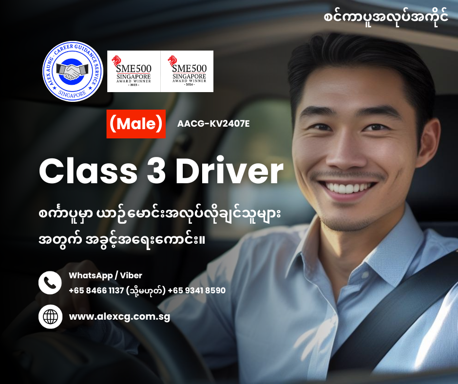 Class 3 Driver – Alex Aung - Career Guidance Service
