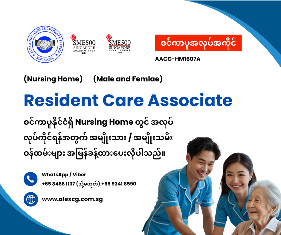 Resident Care Associate – Alex Aung - Career Guidance Service