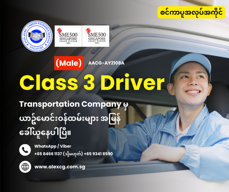Class 3 Driver – Alex Aung - Career Guidance Service