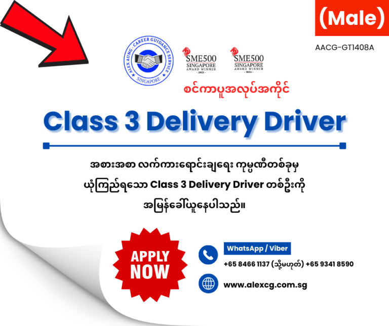 Class 3 Delivery Driver – Alex Aung - Career Guidance Service