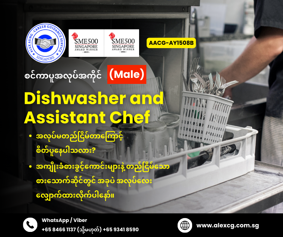 Dishwasher and Assistant Chef – Alex Aung - Career Guidance Service