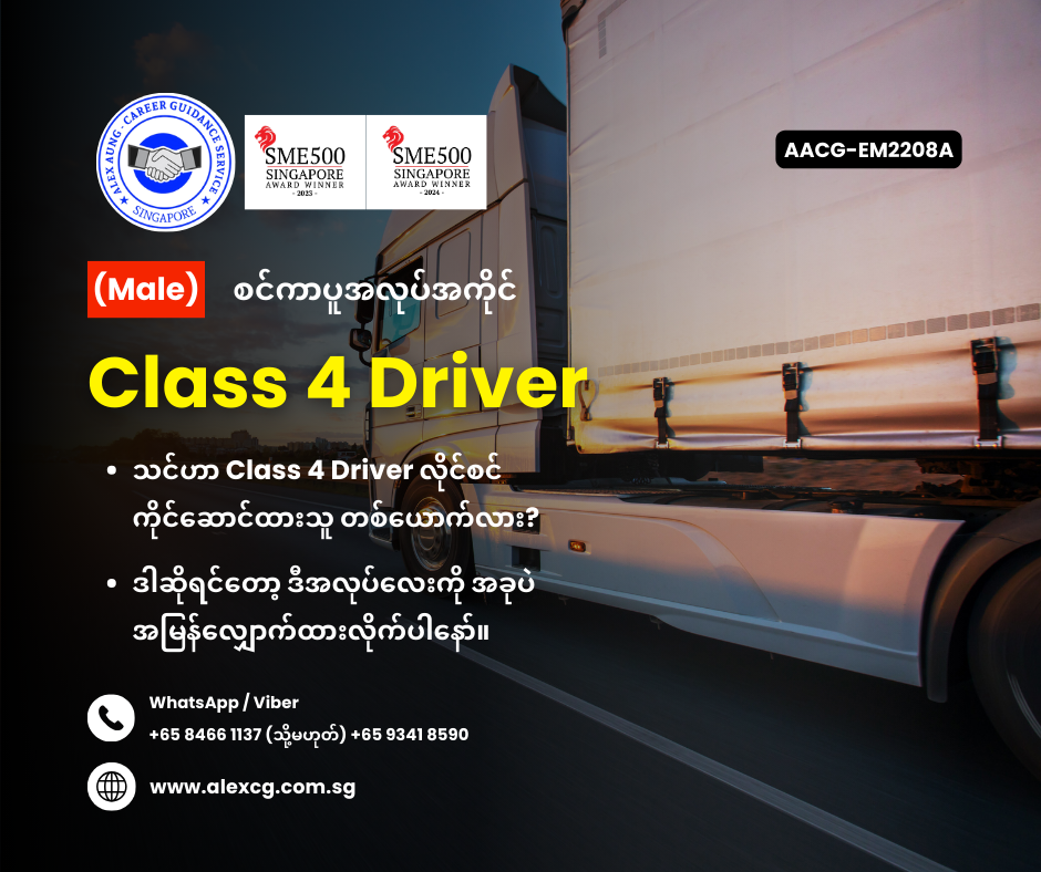 Class 4 Driver – Alex Aung - Career Guidance Service