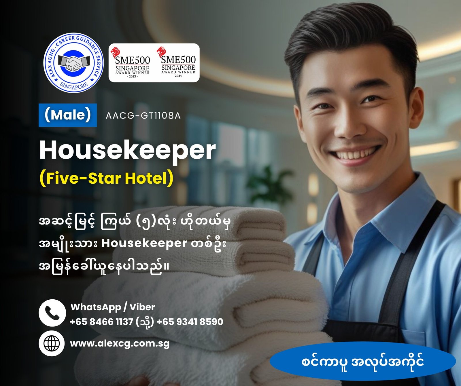 Housekeeper (Five-Star Hotel) – Alex Aung - Career Guidance Service