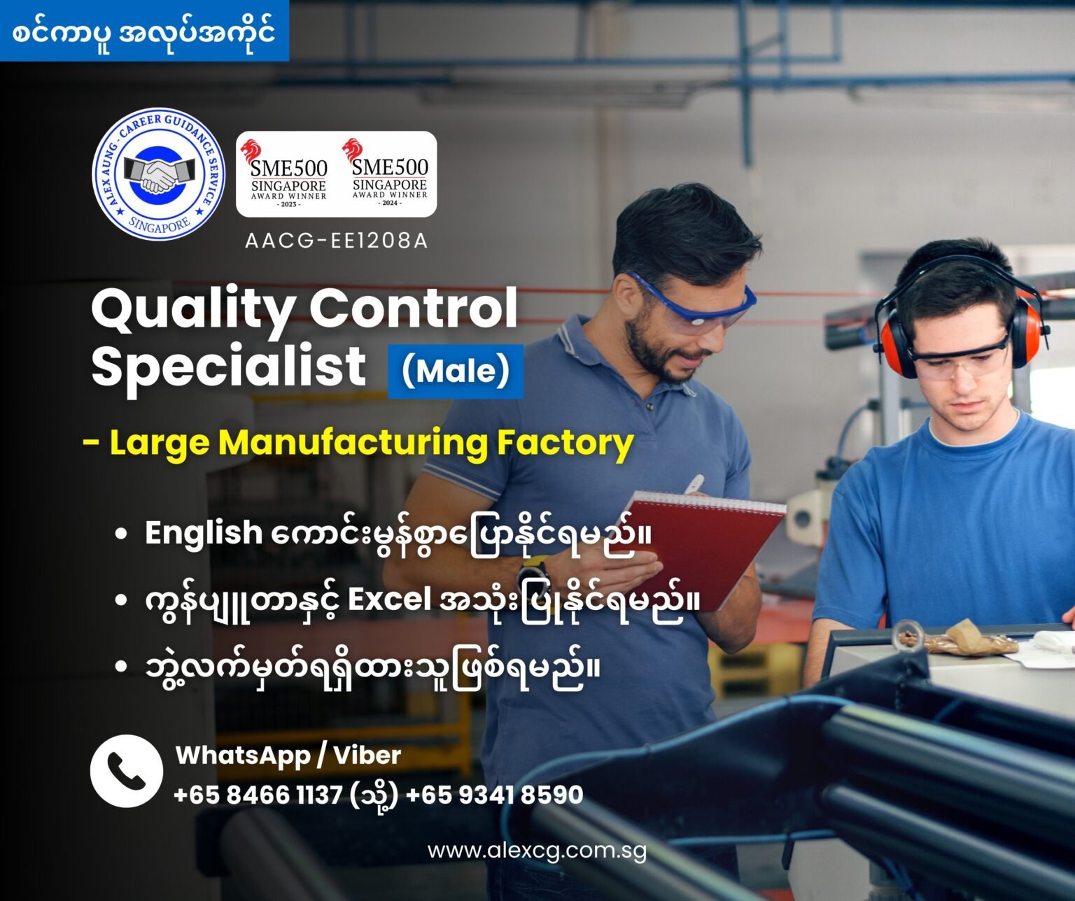 Quality Control Specialist – Alex Aung - Career Guidance Service