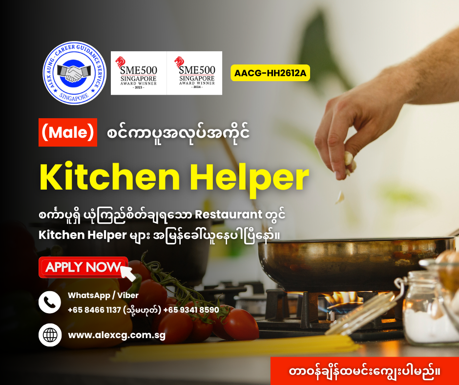 Kitchen Helper – Alex Aung - Career Guidance Service