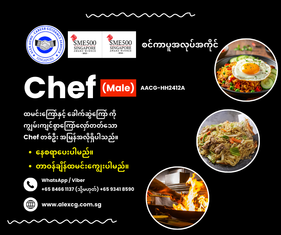 Chef – Alex Aung - Career Guidance Service