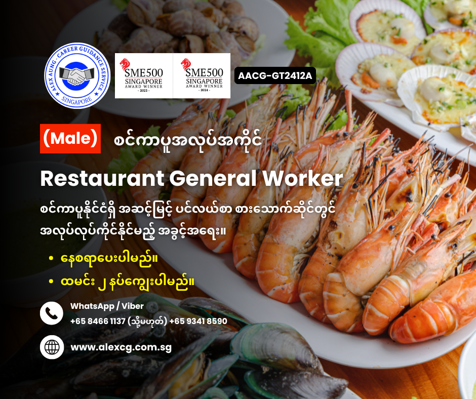 Restaurant General Worker – Alex Aung - Career Guidance Service