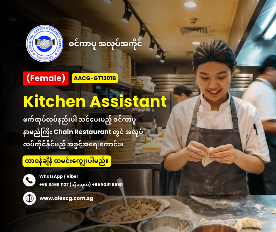 Kitchen Assistant – Alex Aung - Career Guidance Service