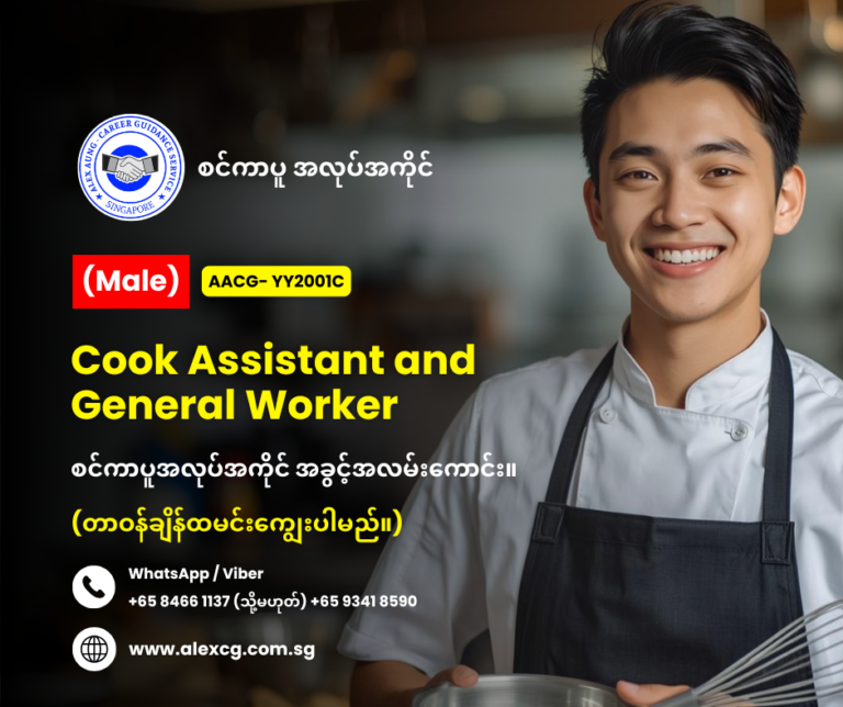 Cook Assistant and General Worker – Alex Aung - Career Guidance Service